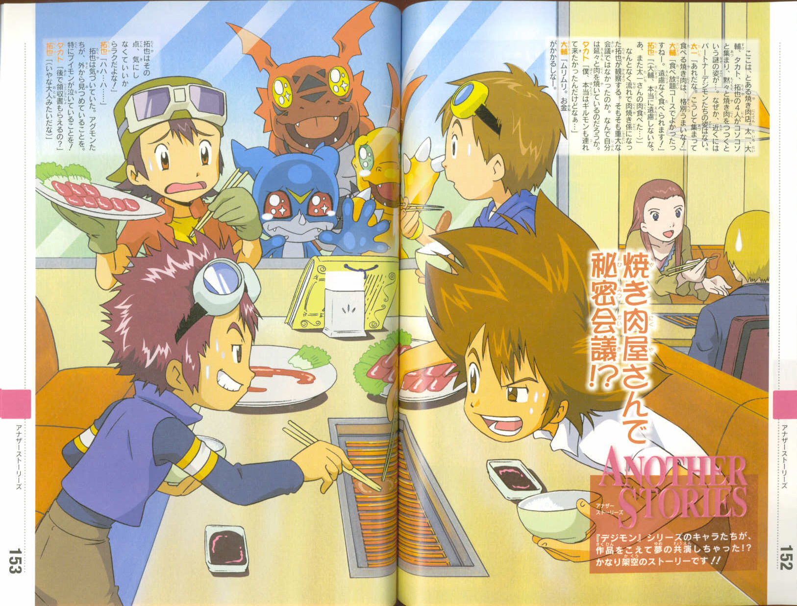 Digimon 1 4 Another Stories Digimonwiki Fandom Powered By Wikia