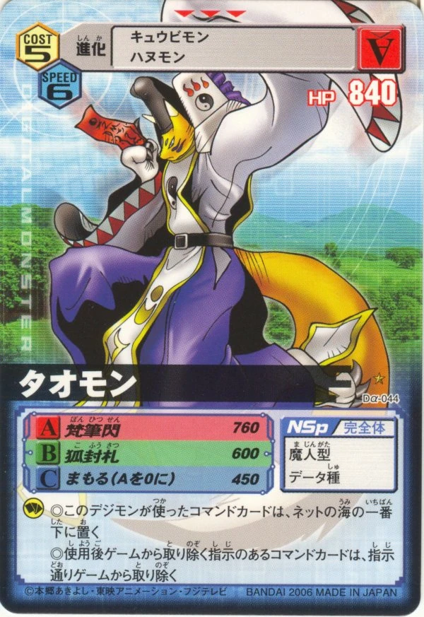 Imagen - Da-044 Taomon.jpg | Digimon Wiki | FANDOM powered by Wikia