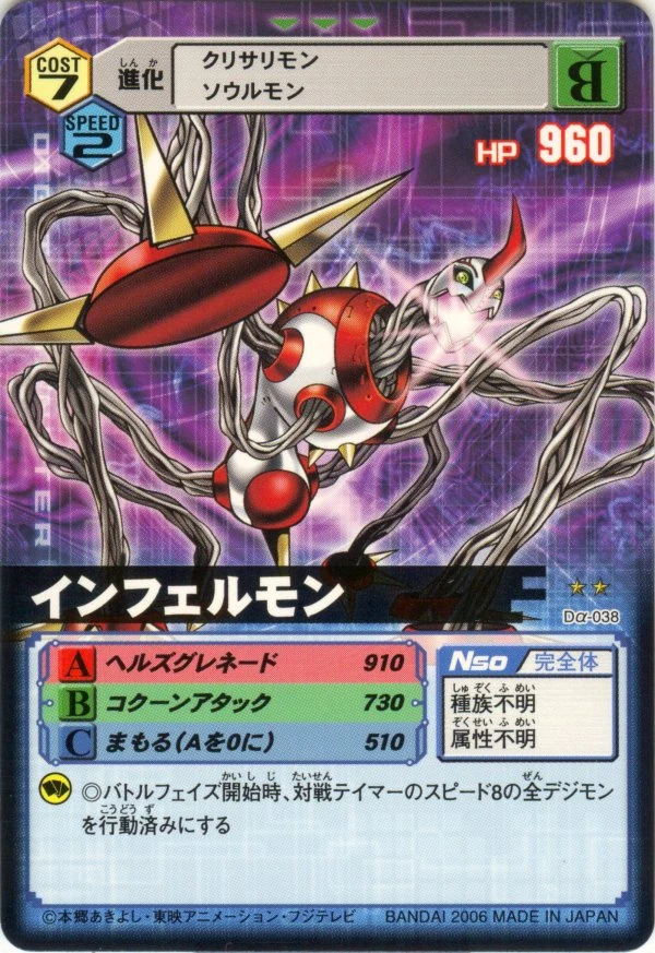 Imagen - Da-038 Infermon.jpg | Digimon Wiki | FANDOM powered by Wikia