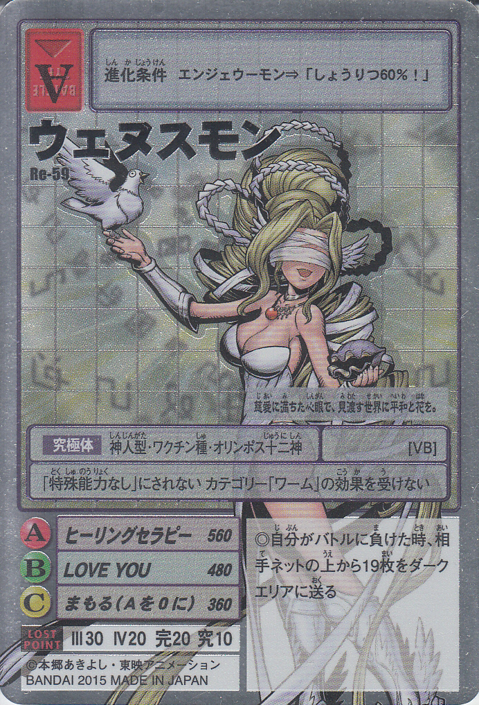 Venusmongalería Digimon Wiki Fandom Powered By Wikia