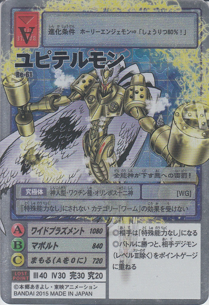 Jupitermon/Galería | Digimon Wiki | Fandom