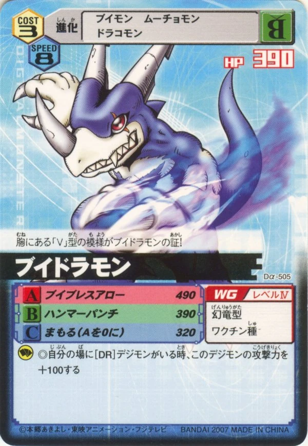 Imagen - Da-505 V-dramon.jpg | Digimon Wiki | FANDOM powered by Wikia