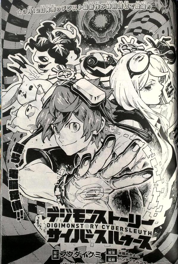 Digimon Story Cyber Sleuth Manga Digimonwiki Fandom Powered By Wikia