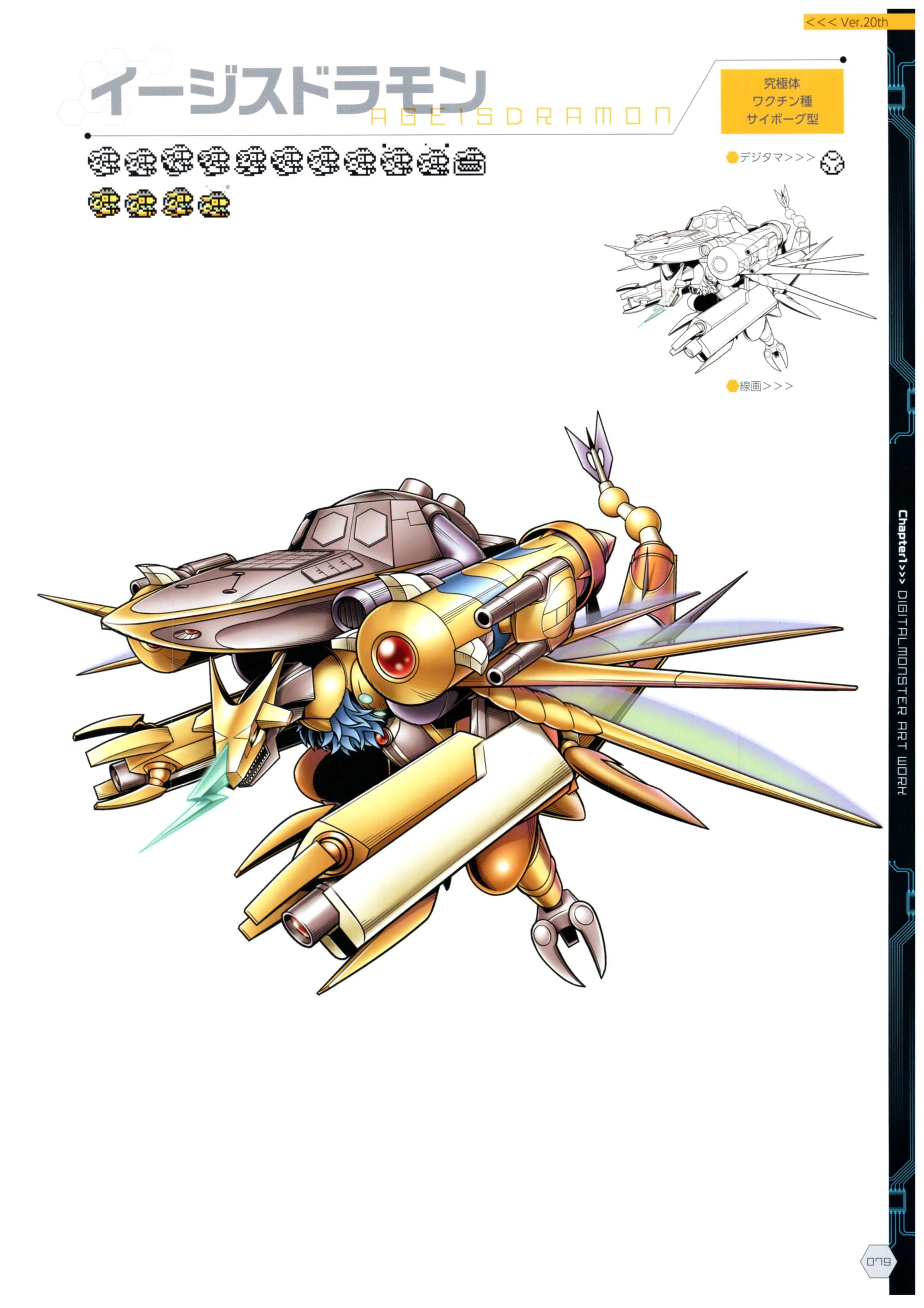 Aegisdramon/Galería | Digimon Wiki | Fandom