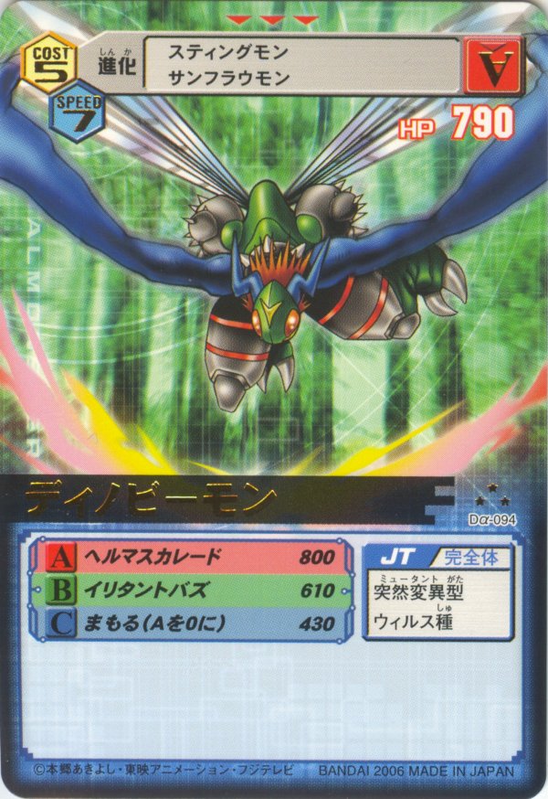 Dinobeemon Digimon Wiki Fandom Powered By Wikia