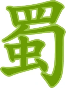 Shu Han | Cubevice Wiki | FANDOM powered by Wikia