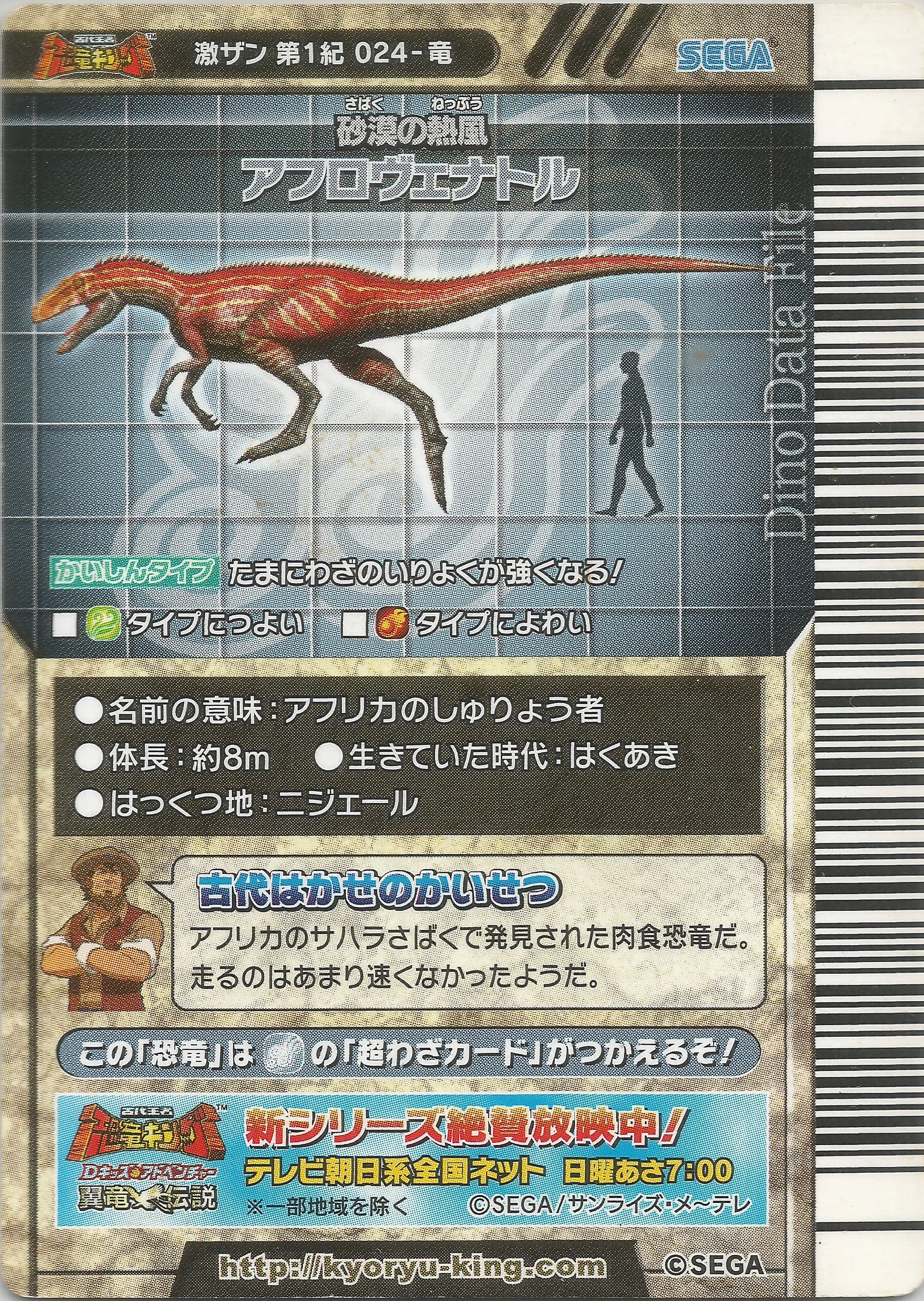 Afrovenator | Dinosaur King | Fandom