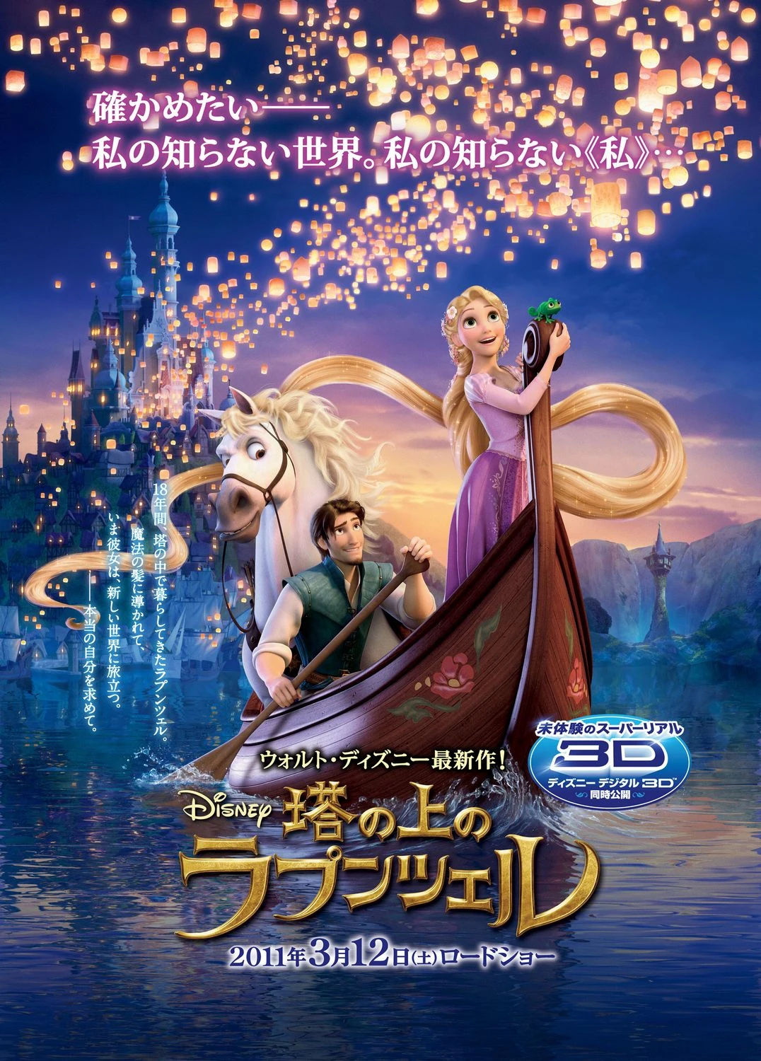 Imagen - Tangled Japan poster.jpg | Disney Wiki | FANDOM powered by Wikia