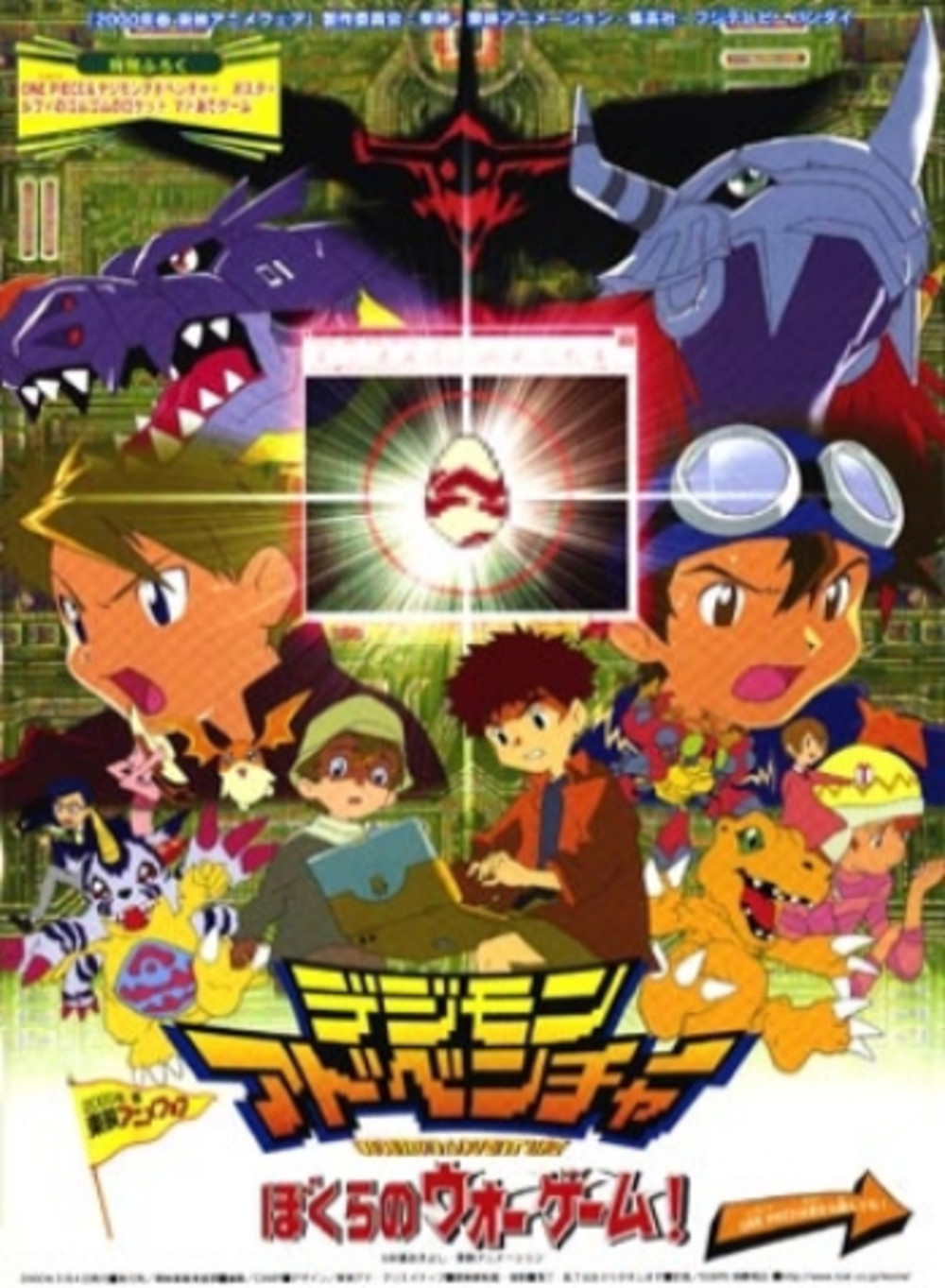Digimon movie 2 | Japanese Anime Wiki | FANDOM powered by Wikia