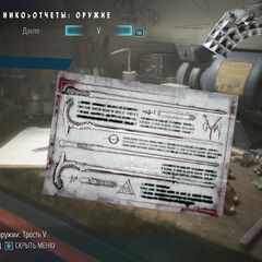 Трость V | Devil May Cry Wiki | Fandom