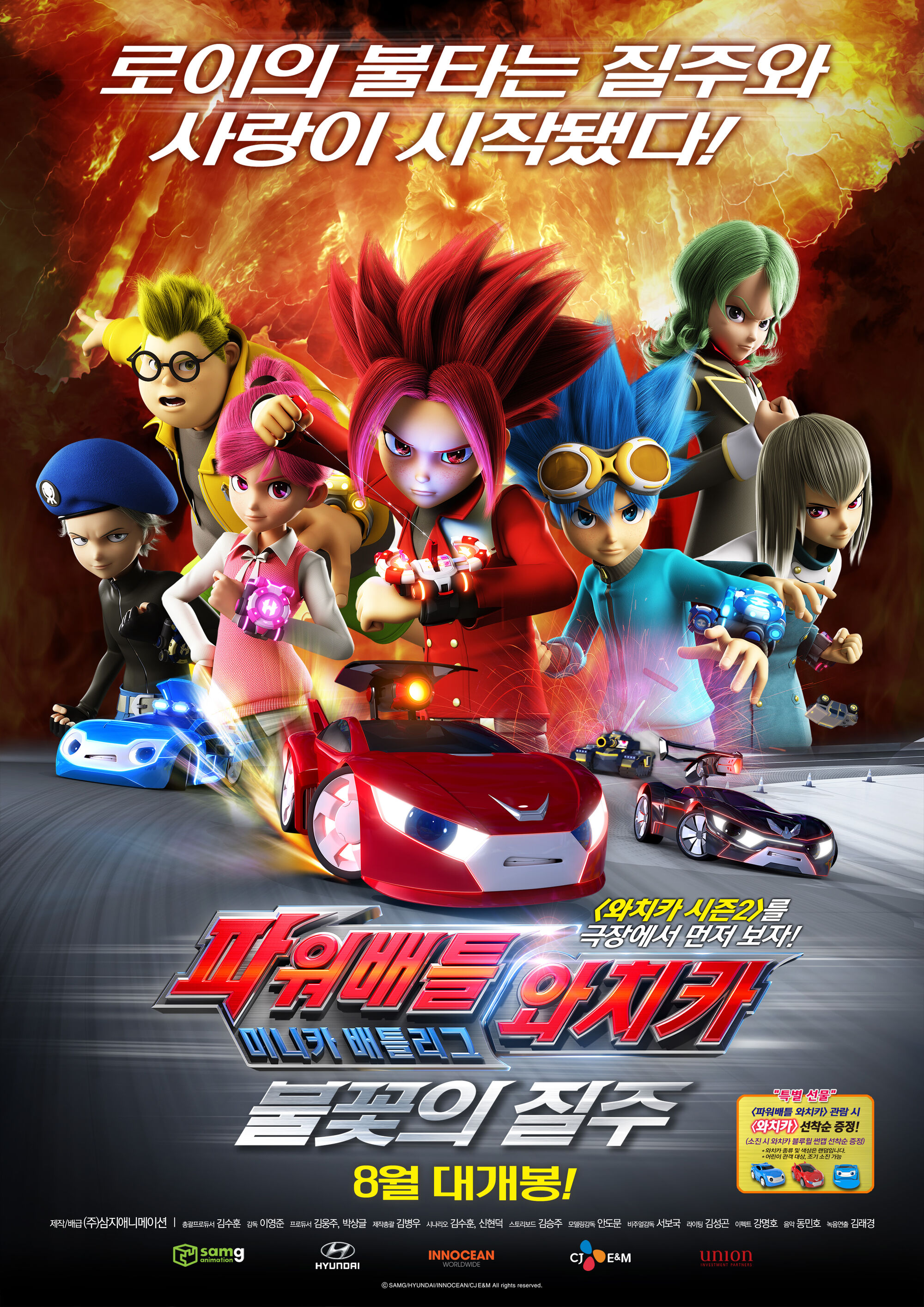 Watch Car: Batalla de poder | Doblaje Wiki | FANDOM powered by Wikia