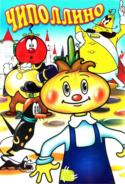 Chipolino,El Niño Cebolla | Doblaje Wiki | Fandom