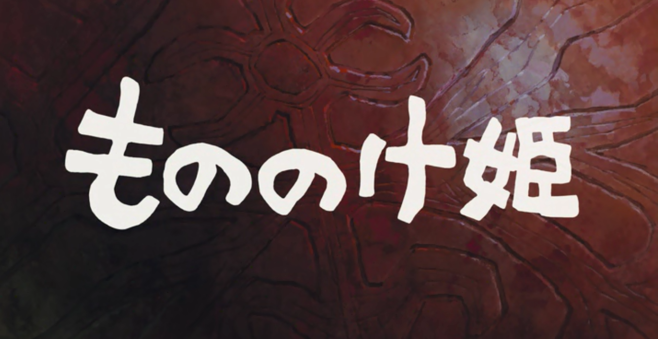 La Princesa Mononoke Doblaje Wiki Fandom Powered By Wikia