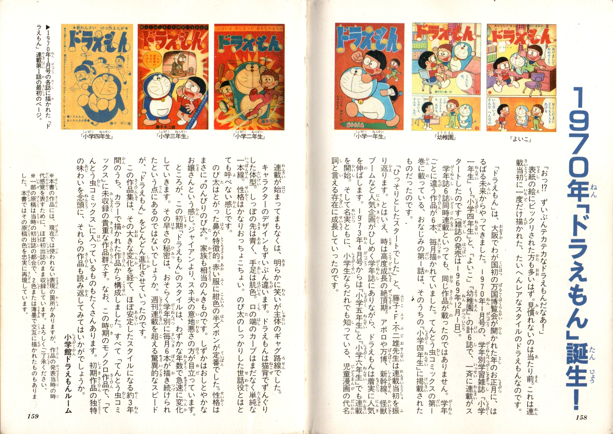 Chapter 104:Year 1970: Doraemon Was Born | Doraemon Wiki | Fandom