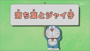 Fallen Leaves and Jaiko | Doraemon Wiki | Fandom