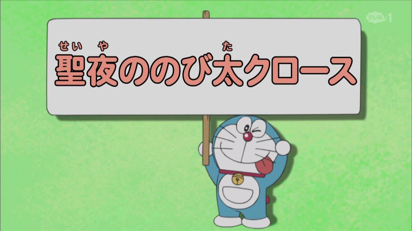 Santa Mail/2005 Anime | Doraemon Wiki | Fandom