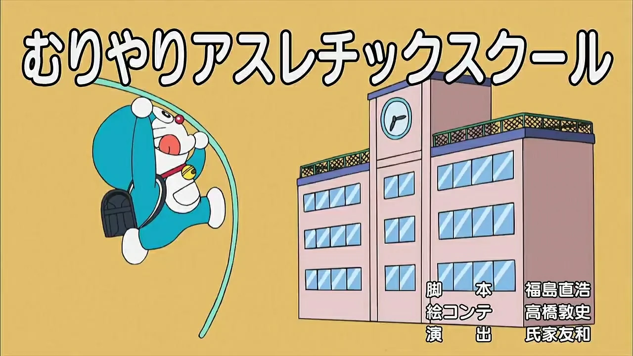 The Forceful Athletic School | Doraemon Wiki | Fandom