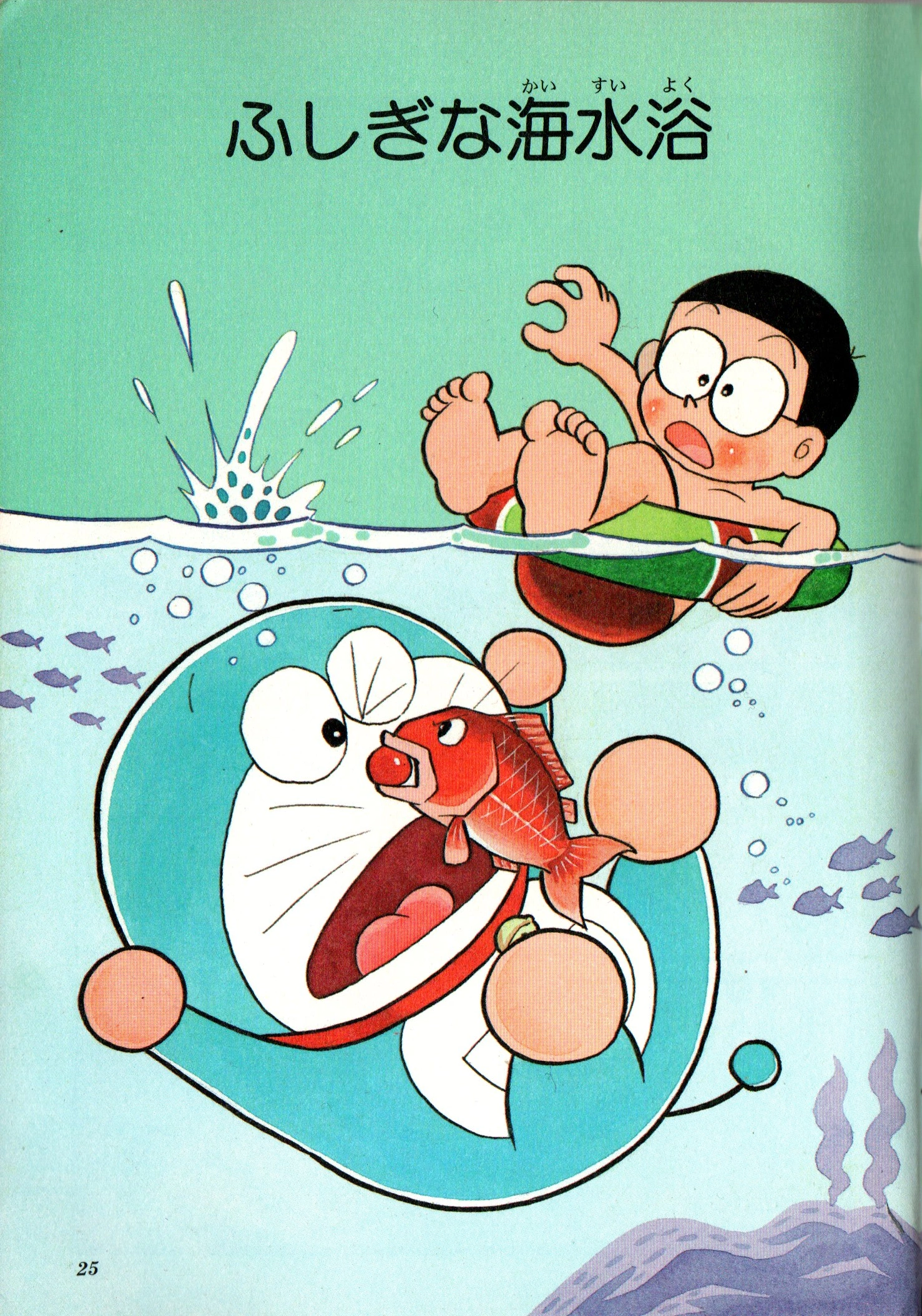Let's Go Swimming | Doraemon Wiki | Fandom