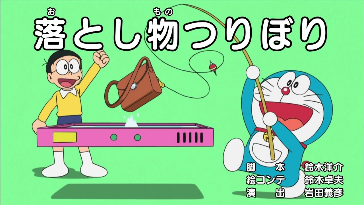 The Fishing Pond for Things You Dropped/2005 Anime/Remade | Doraemon ...