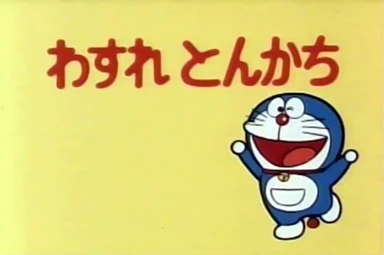 Memory Hammer/1979 Anime | Doraemon Wiki | Fandom