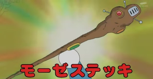 Moses Stick | Doraemon Wiki | FANDOM powered by Wikia