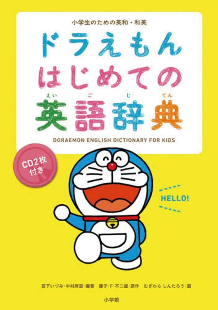 English-Japanese, Japanese-English for Doraemon: First English ...