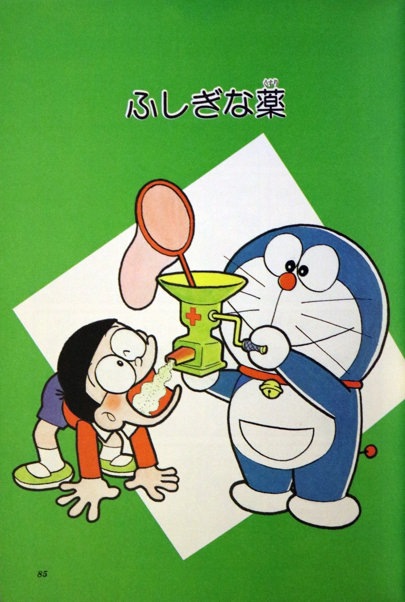 Chapter 094:Mysterious Medicine | Doraemon Wiki | Fandom