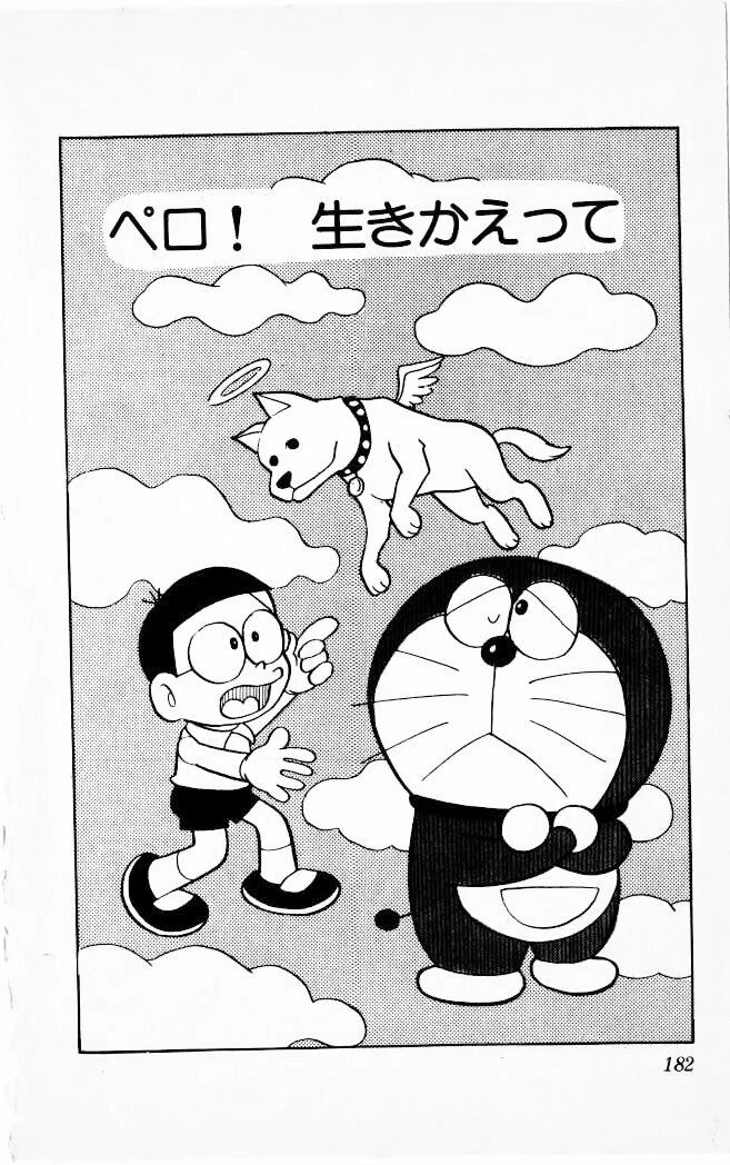 Pero! Come Back to Life | Doraemon Wiki | FANDOM powered by Wikia