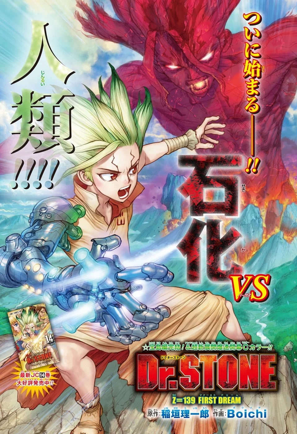 Chapter 139 | Dr. Stone Wiki | Fandom