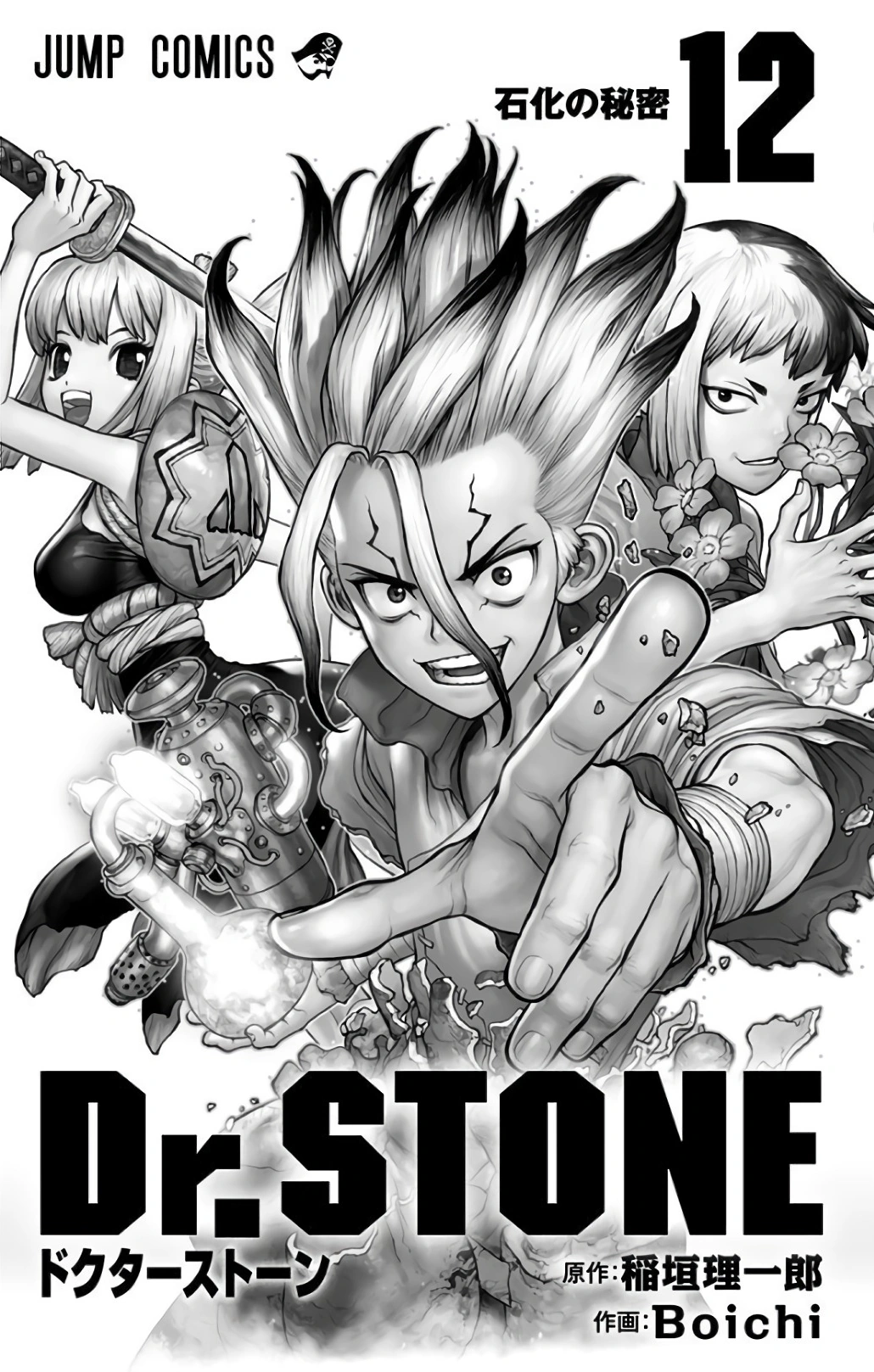 Volume 12 | Dr. Stone Wiki | Fandom