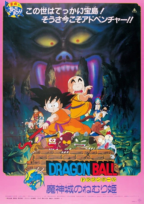 Dragon Ball: La princesa durmiente en el castillo del espíritu maligno ...