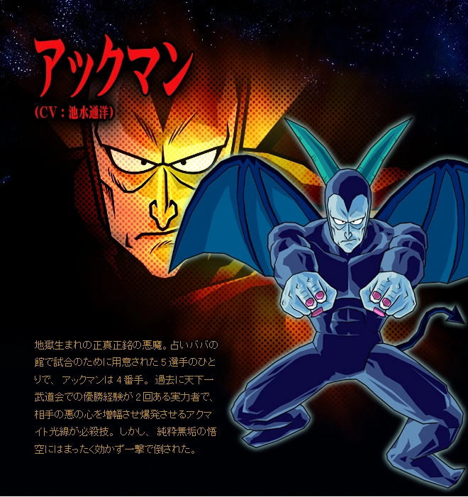 Image - Spike the Devil Man BT3 Profile.png | Dragon Ball Wiki | FANDOM ...