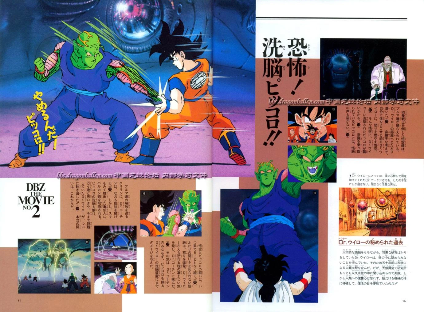 Imagen - Daiz6-pag56-57.jpg | Dragon Ball Wiki | FANDOM powered by Wikia