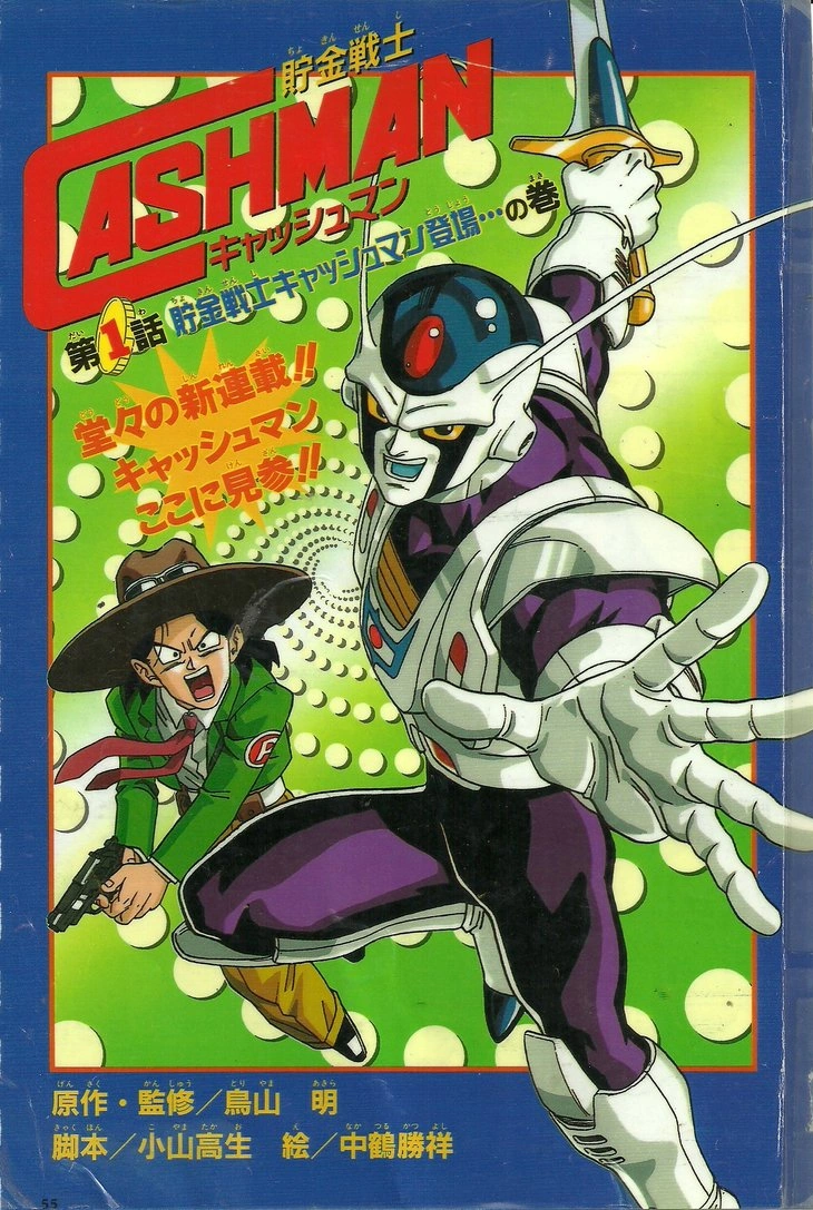 Katsuyoshi Nakatsuru | Dragonball Wiki | Fandom