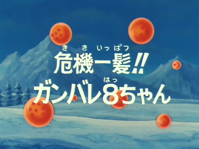 Dragon Ball: Dragon Ball Capitulo 42 Castellano "El secreto del doctor ...
