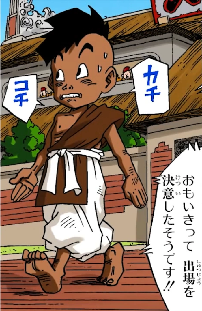 Ub | Dragonball Wiki | Fandom