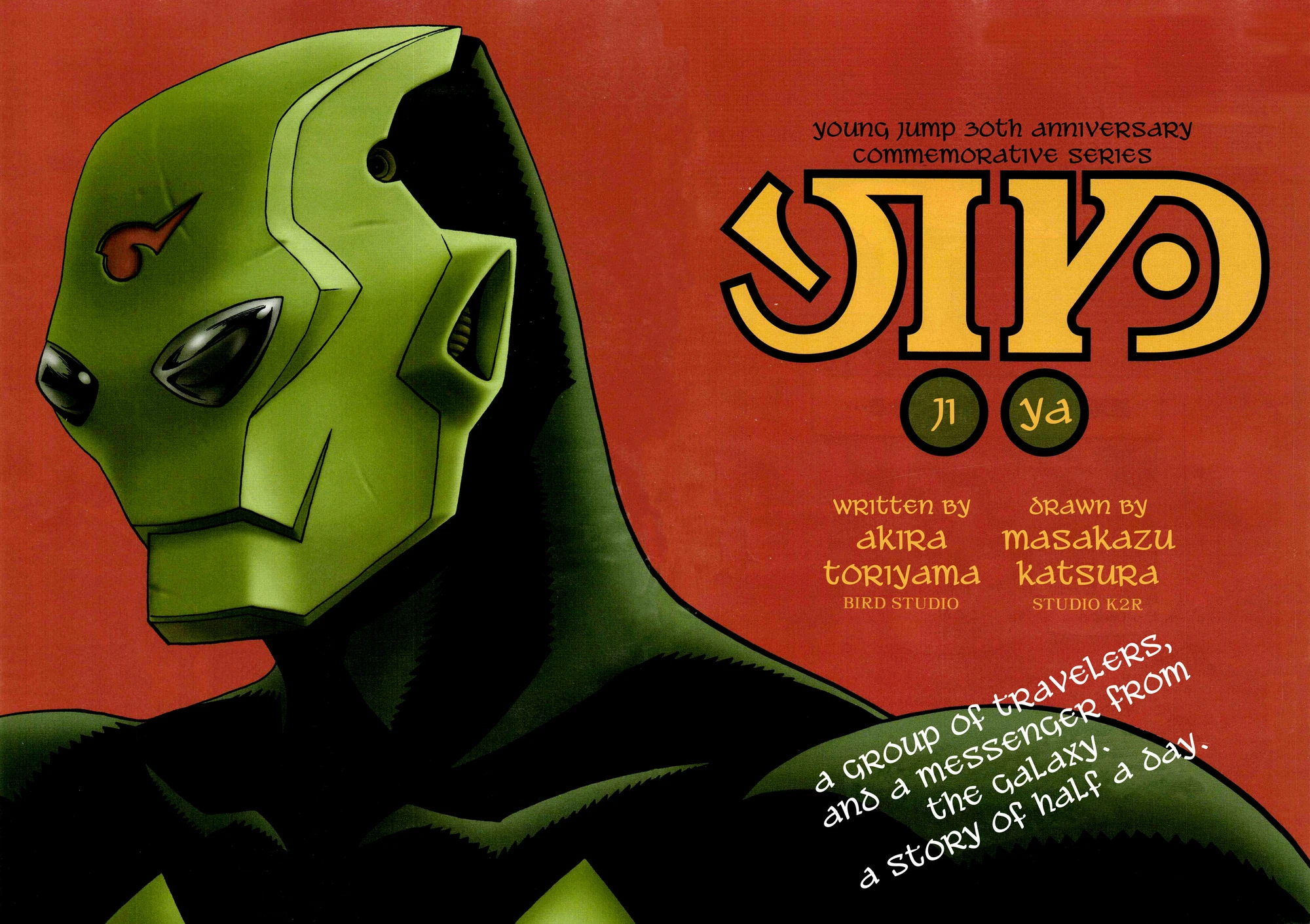 Jiya | Dragon Ball Wiki | FANDOM powered by Wikia