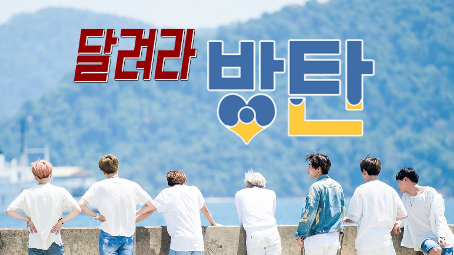 Run BTS! | Wiki Drama | Fandom