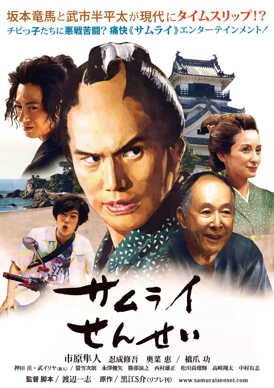 Samurai Sensei (2018) | Wiki Drama | Fandom