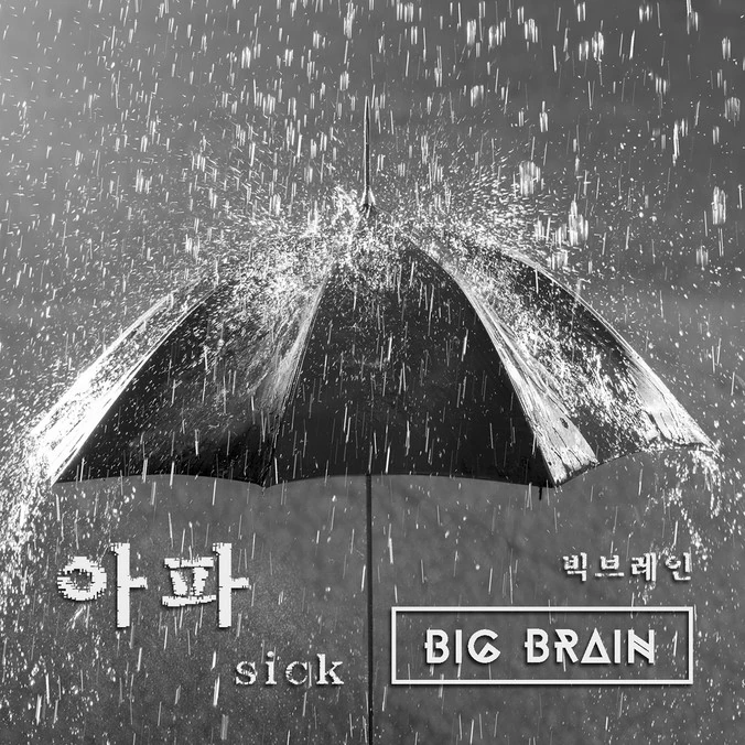 Big Brain | Wiki Drama | FANDOM powered by Wikia