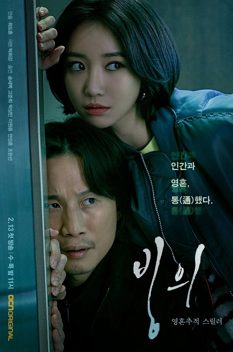 Possessed (OCN) | Wiki Drama | Fandom