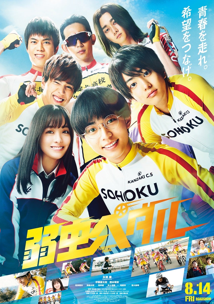 Yowamushi Pedal 2020 Wiki Drama Fandom