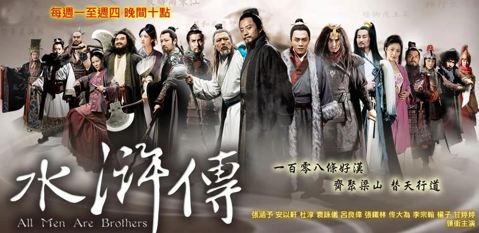 Shui Hu Zhuan | Wiki Drama | FANDOM powered by Wikia