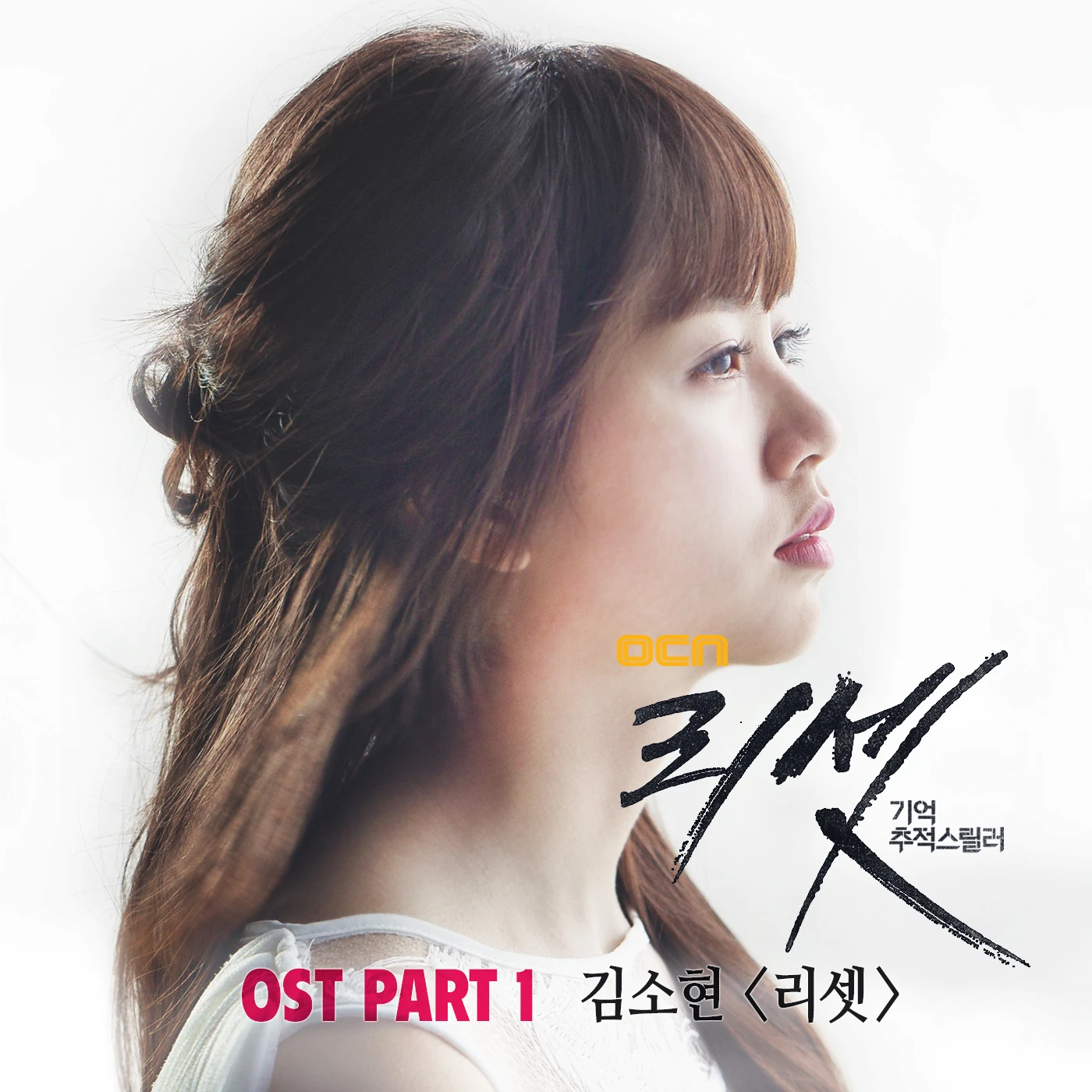 Reset OST | Wiki Drama | Fandom