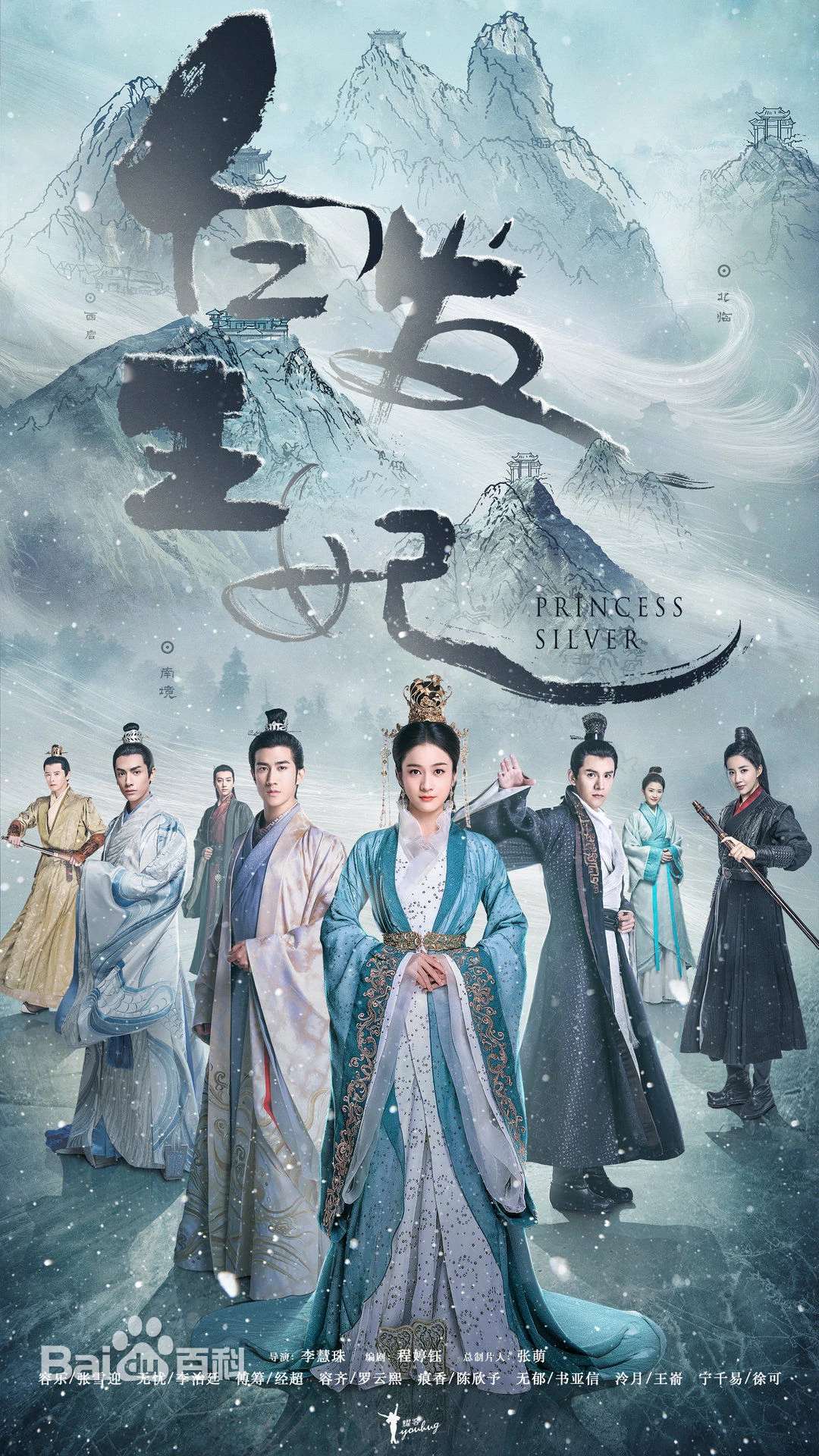 Princess Silver | Wiki Drama | Fandom