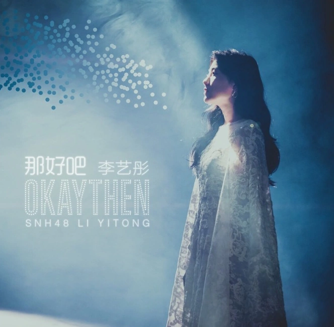 Li YiTong (1995) | Wiki Drama | Fandom