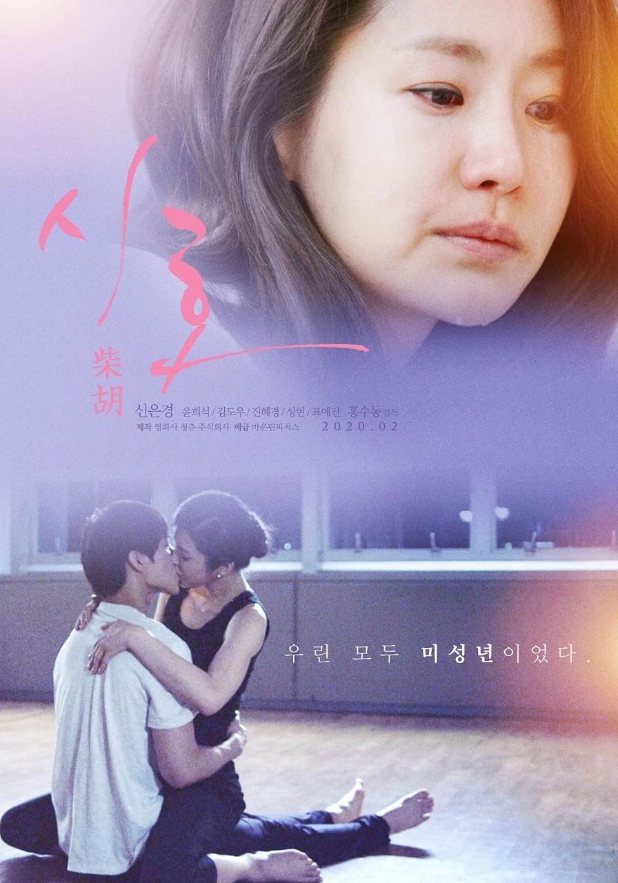 Siho (2020) | Wiki Drama | Fandom