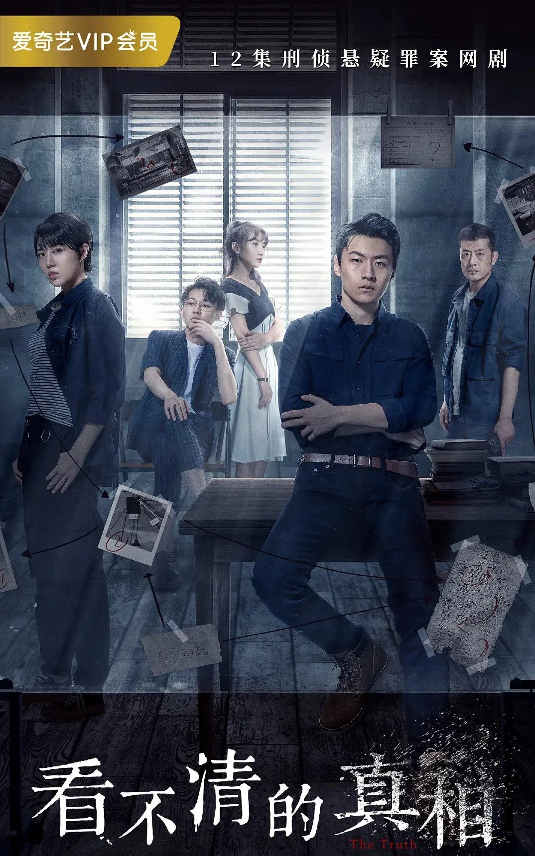 The Truth | Wiki Drama | Fandom