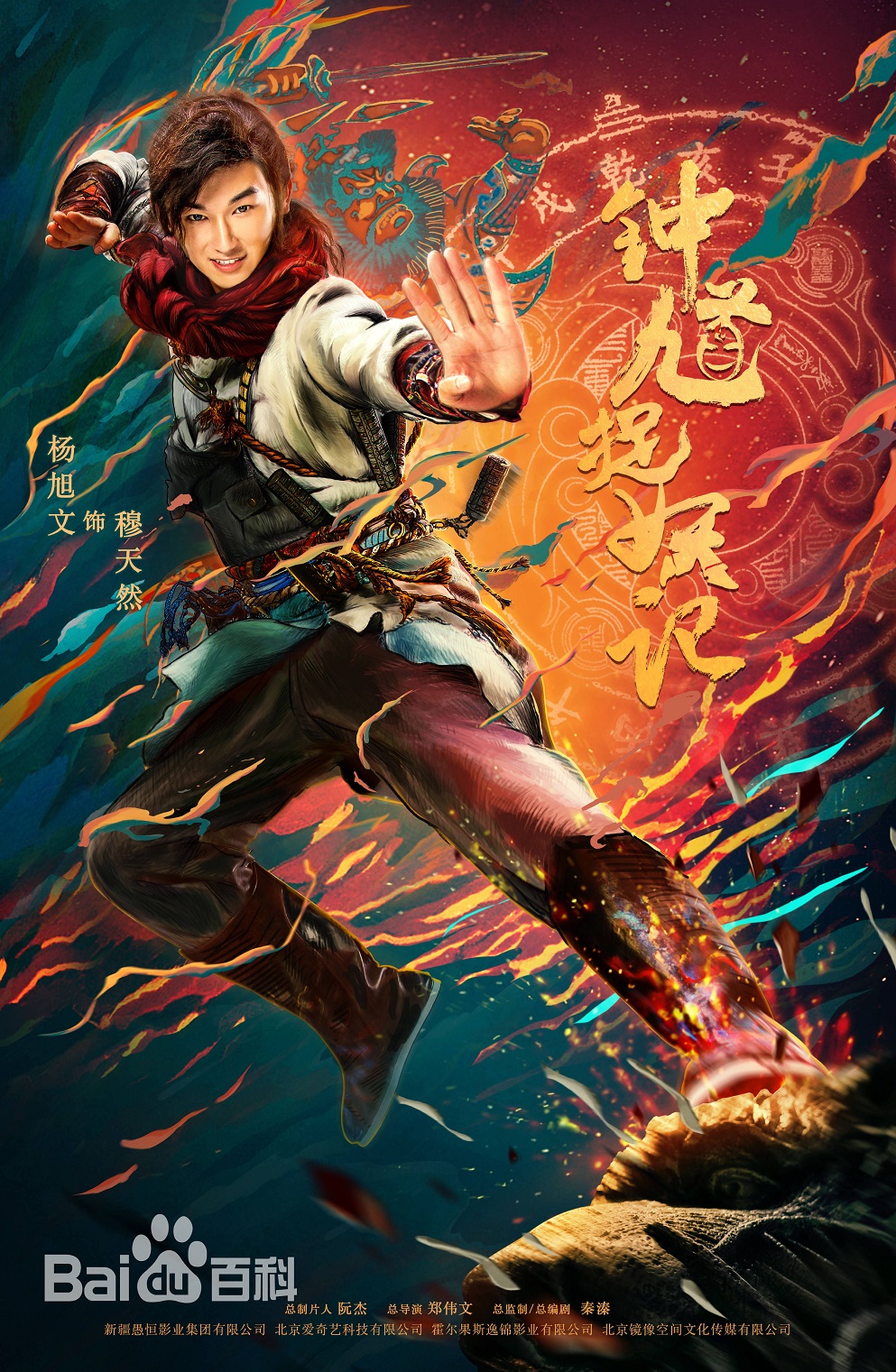 Demon Catcher Zhong Kui Wiki Drama Fandom Powered By Wikia
