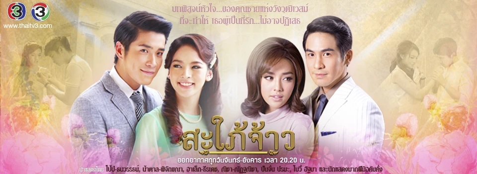 Sapai Jao 2015 | Wiki Drama | Fandom